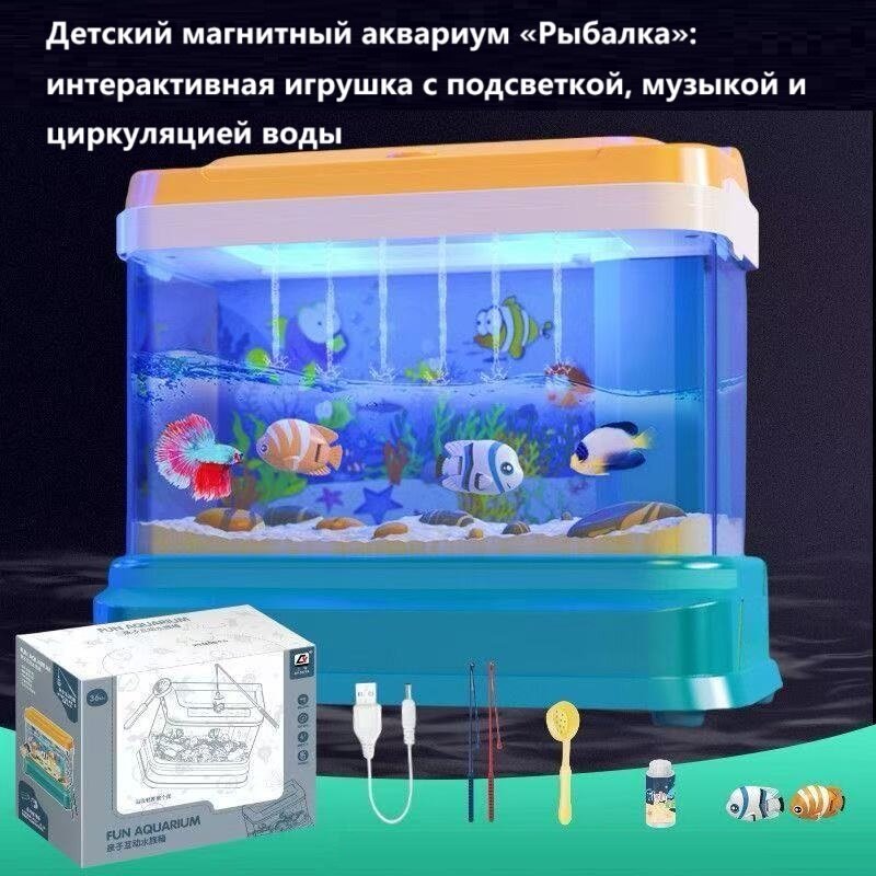 Детский магнитный аквариум «Рыбалка»: интерактивная игрушка с подсветкой, музыкой и циркуляцией воды