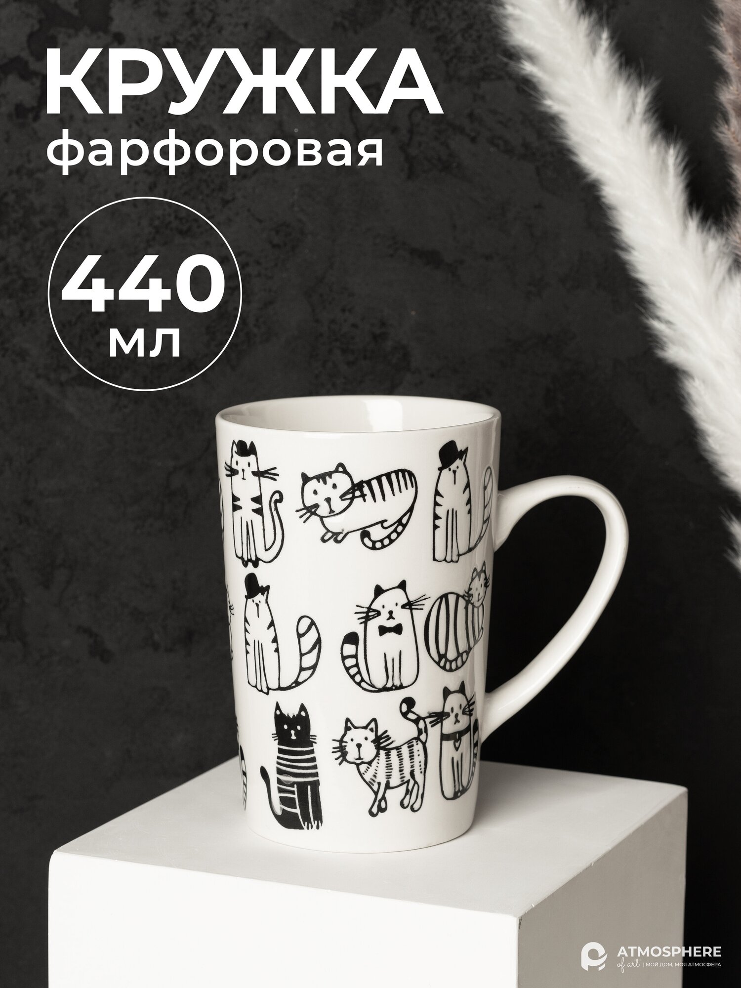Кружка фарфоровая дизайнерская Atmosphere of Art «Cats» - 440мл, коты