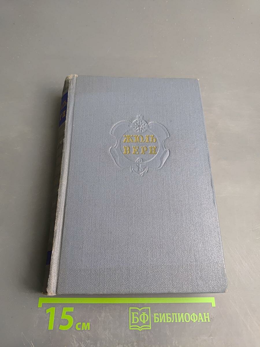 Собрание сочинений. Том седьмой. Оченслер. Гектор Сервадак