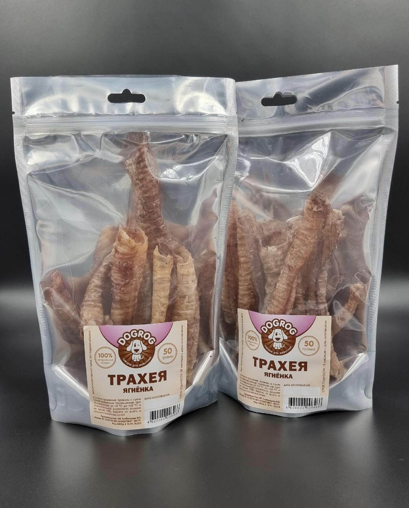 Трахеи сушёные ягнёнка (бараньи), 2 уп. по 50 гр, натуральное лакомство для собак и кошек, DOGROG