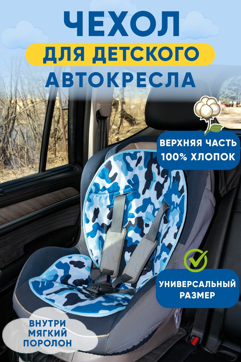 Сменный матрасик в детское автомобильное кресло