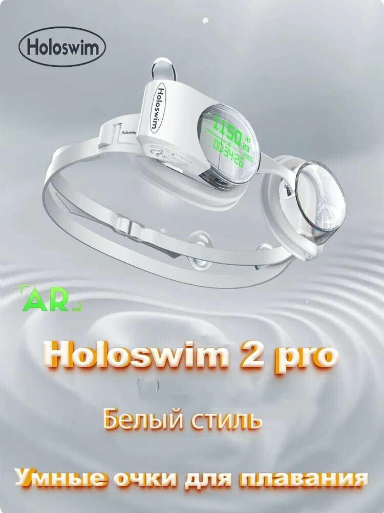 Holoswim Очки для плавания