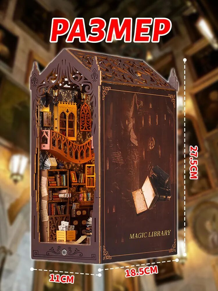 Румбокс "Волшебная библиотека" с подсветкой, "Magic Library", 1/48, дерево, пластик, бумага — фото 1