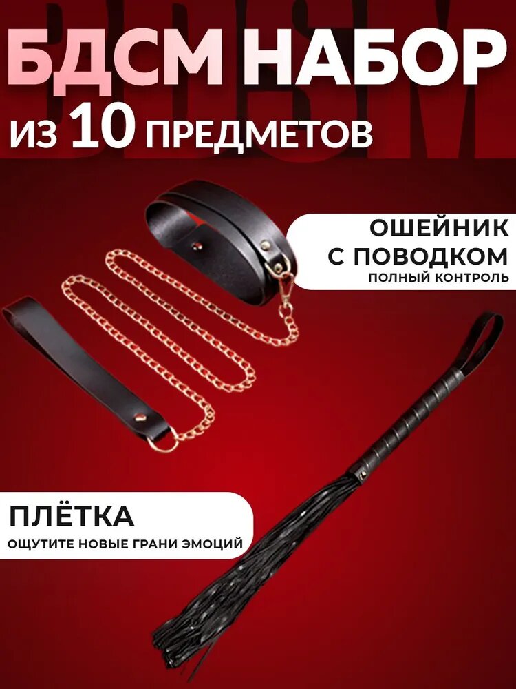 БДСМ набор