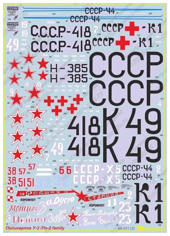 48031 Декаль Поликарпов По-2