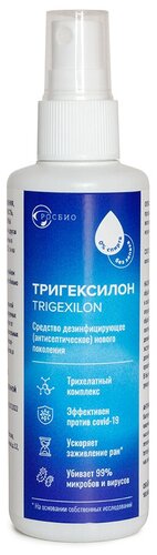 Тригексилон дезинфицирующее антисептическое средство (спрей), 100 мл ...