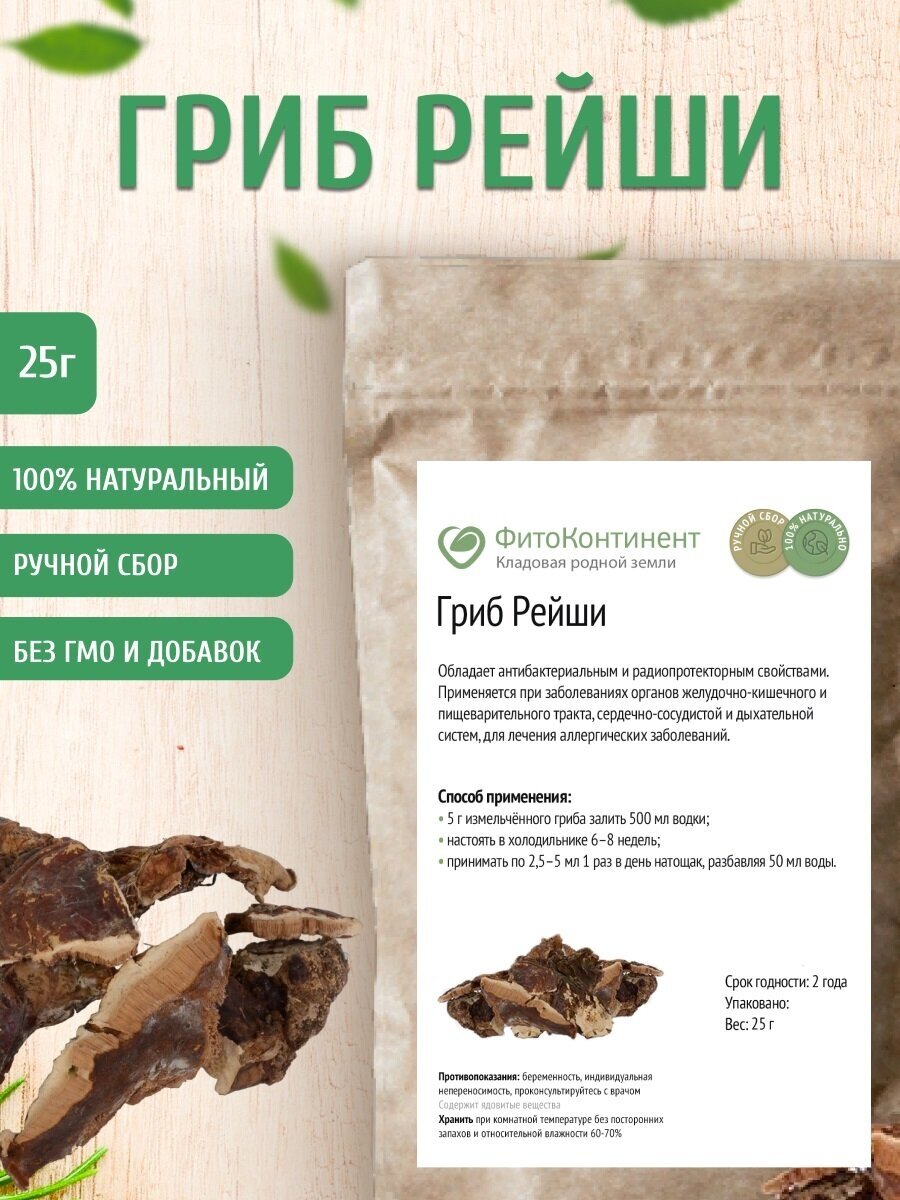 Гриб Рейши, 25 гр