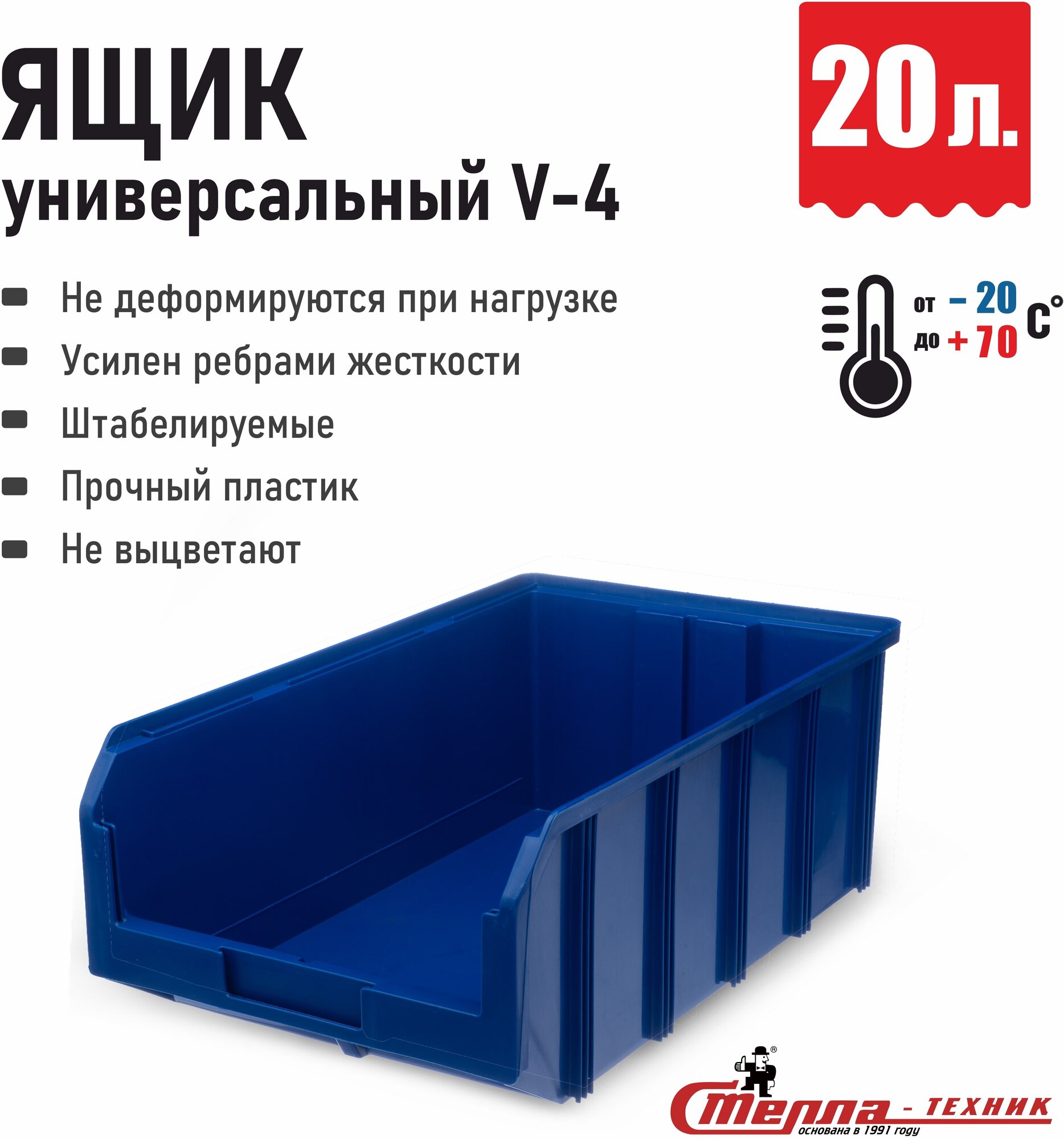Пластиковый ящик Стелла-техник V-4-синий 502х305х184мм, 20 литров
