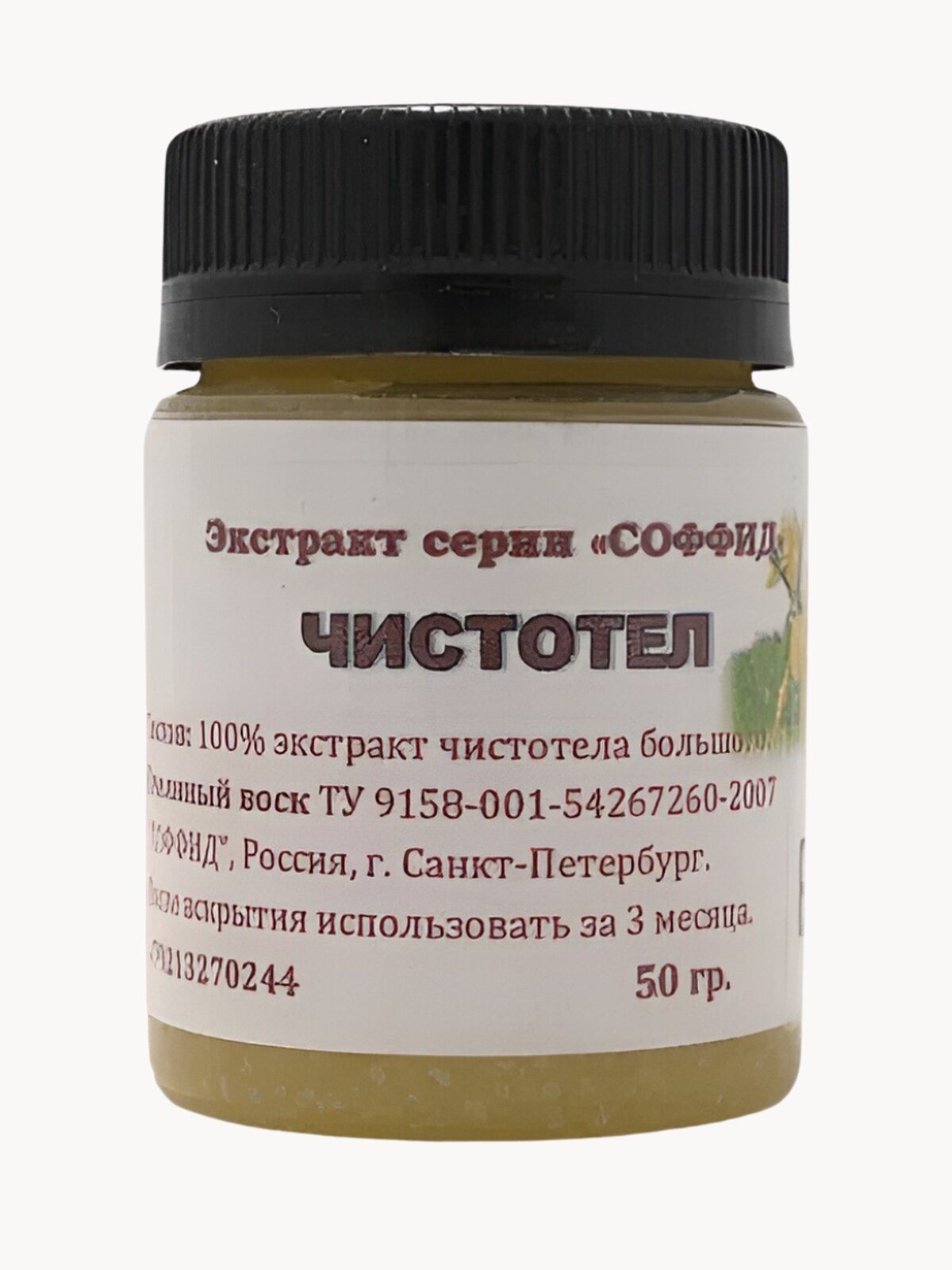 Мазь Чистотел от бородавок, прыщей, псориаза, грибка ногтей. Соффид 50гр. Воск