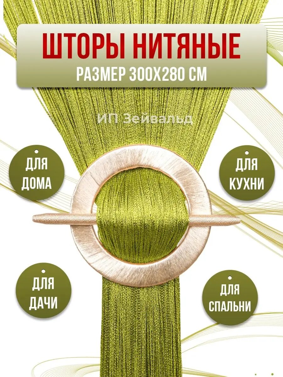 Шторы нити кисея Тюль для кухни спальни гостиной занавеска