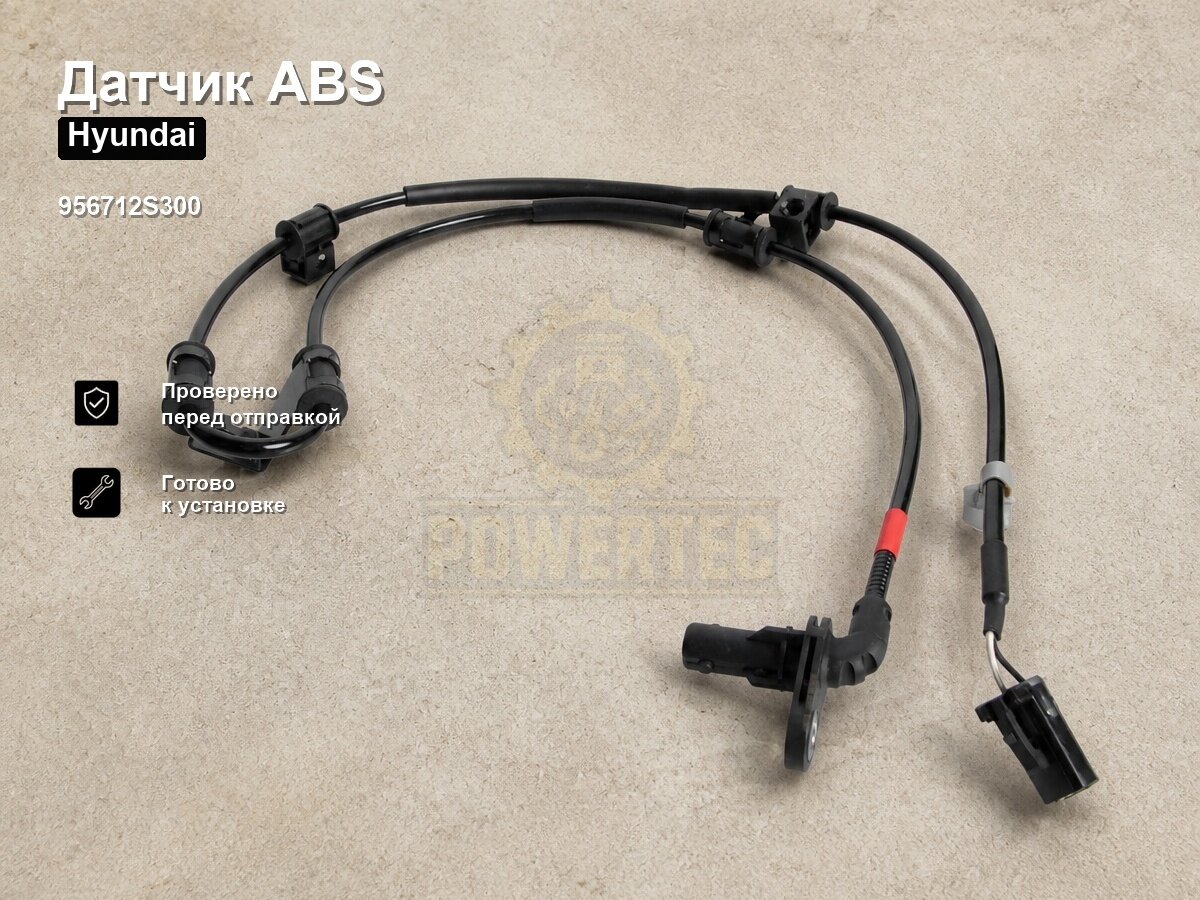 Датчик ABS 956712S300 Powertec Hyundai