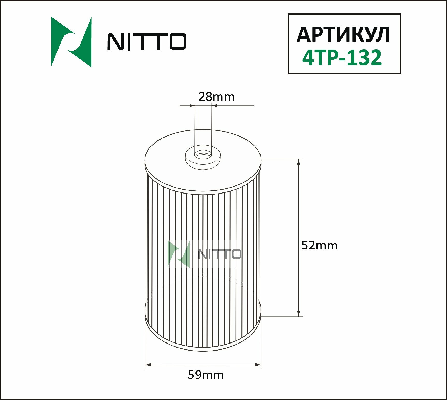 Фильтр масляный Nitto 4TP-132