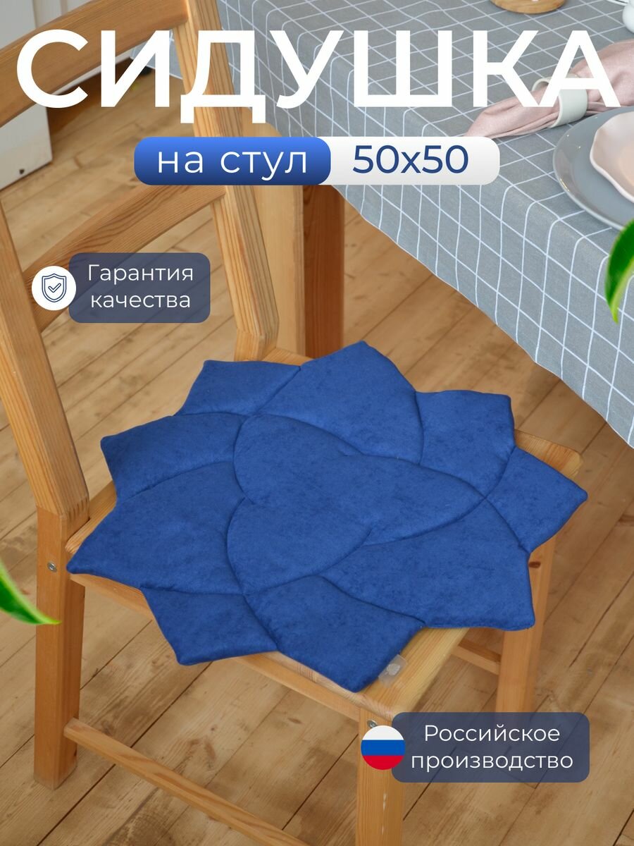 Сидушка декоративная интерьерная функциональная на стул 50х50 см.