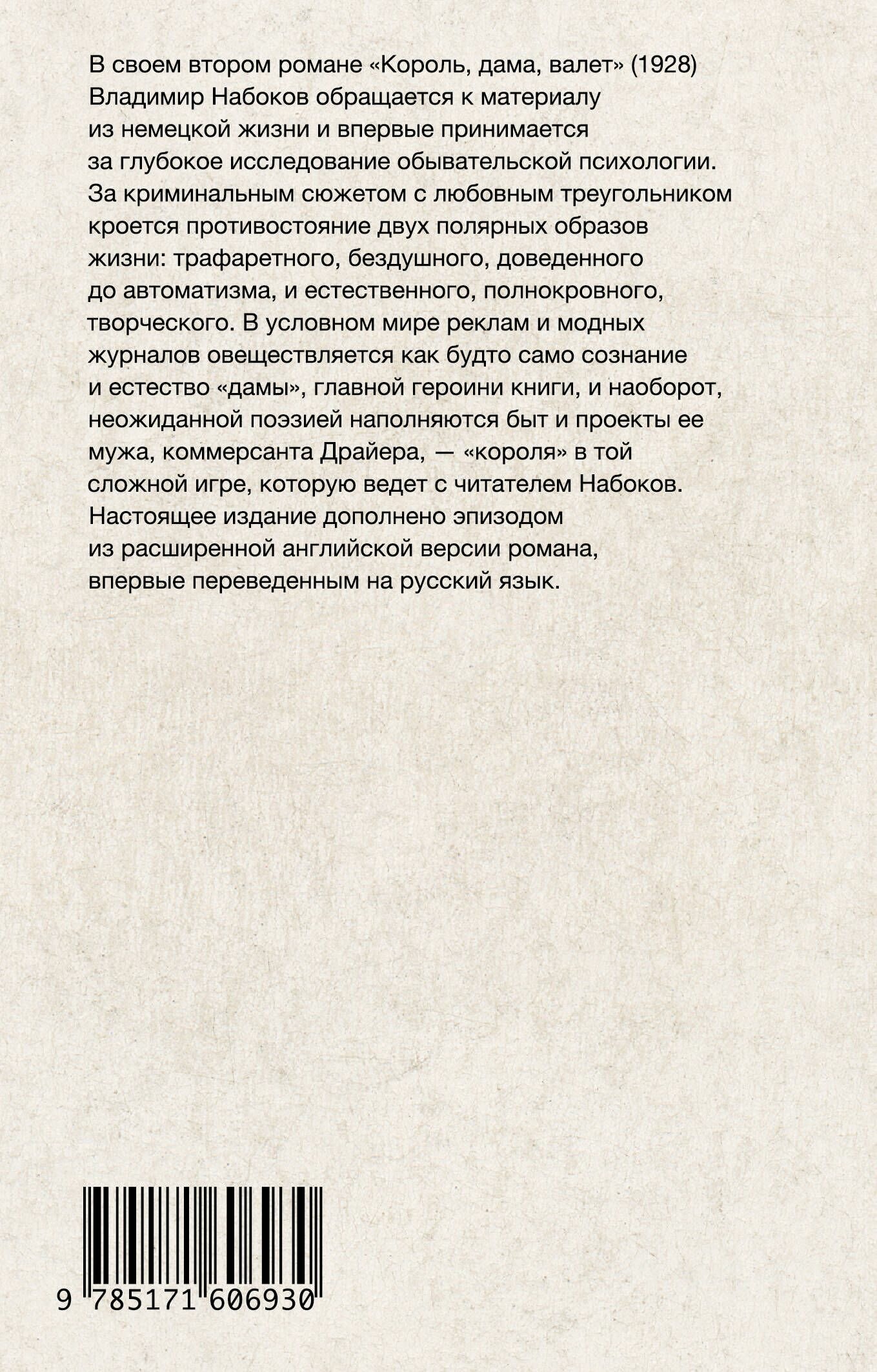 Король, дама, валет — фото 1