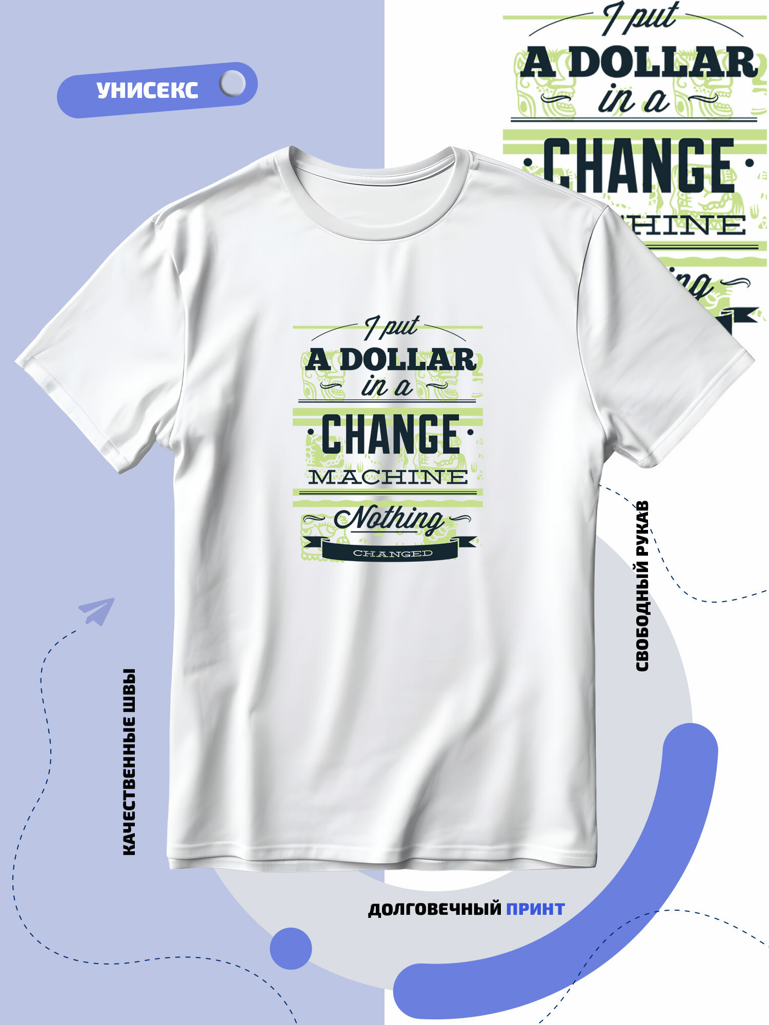 Футболка i put a dollar in a change machine nothing changed