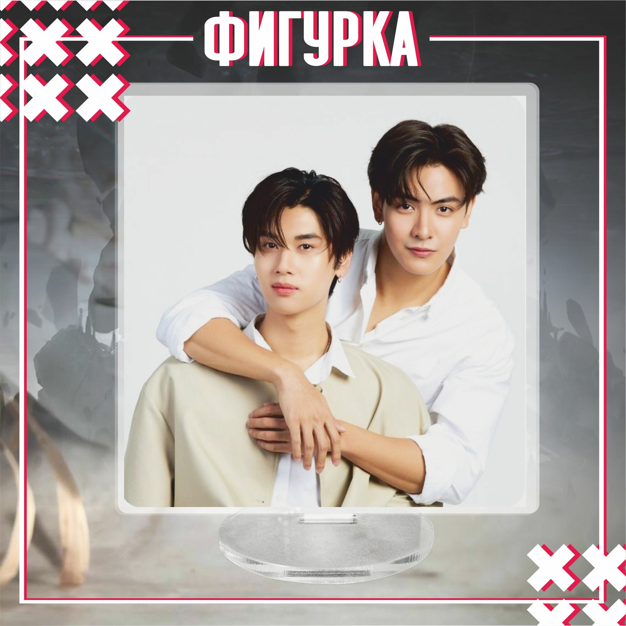 Акриловая фигурка лакорн Джун и Данк