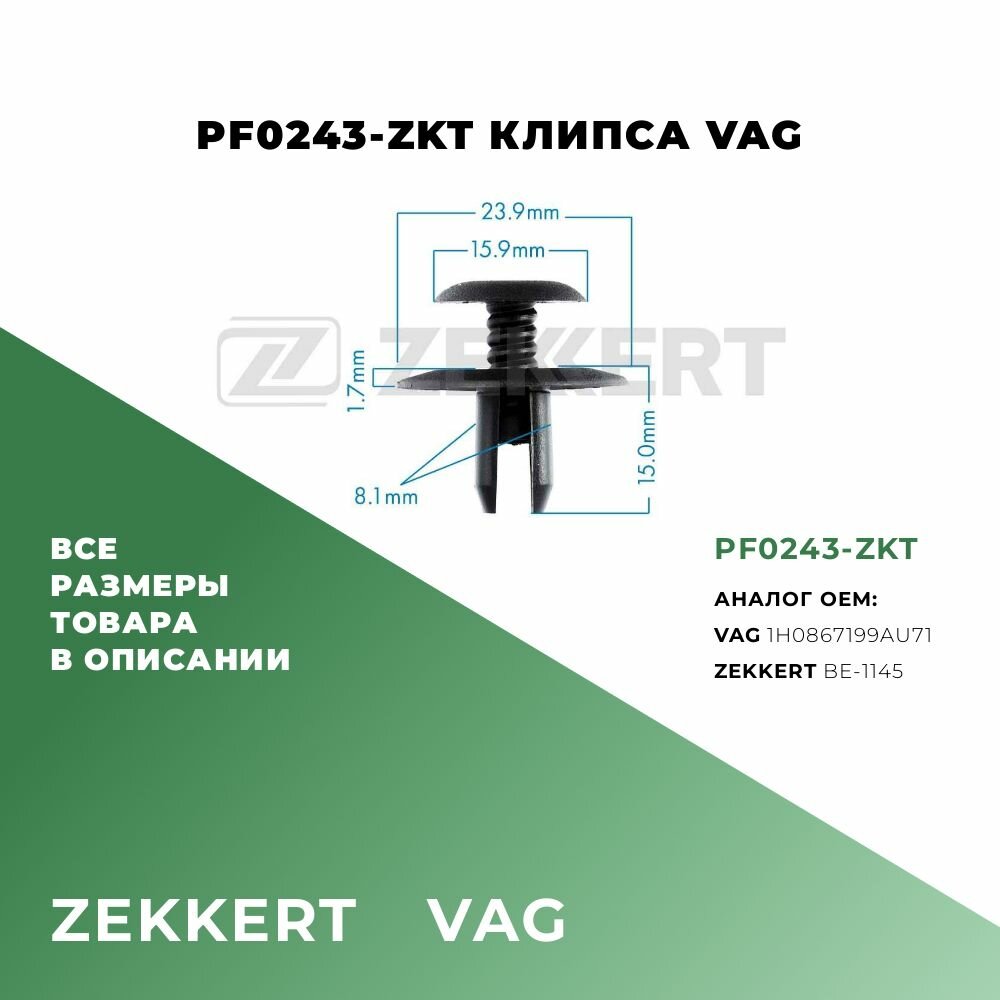Клипса пластиковая M15,9; OEM: 1H0867199AU71, BE-1145; 5 шт