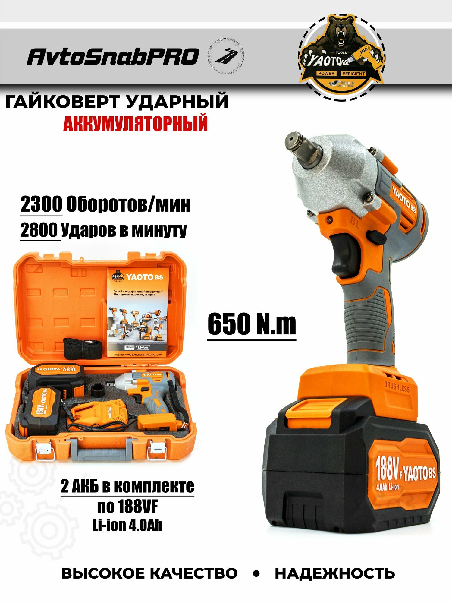 Гайковерт YAOTO bs, ударный, аккумуляторный, магнитный держатель, нескользящее покрытие