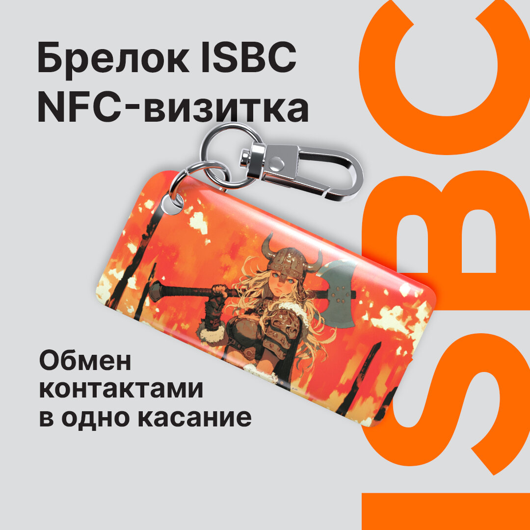 Умная электронная NFC-визитка ISBC "Дева-воительница", брелок