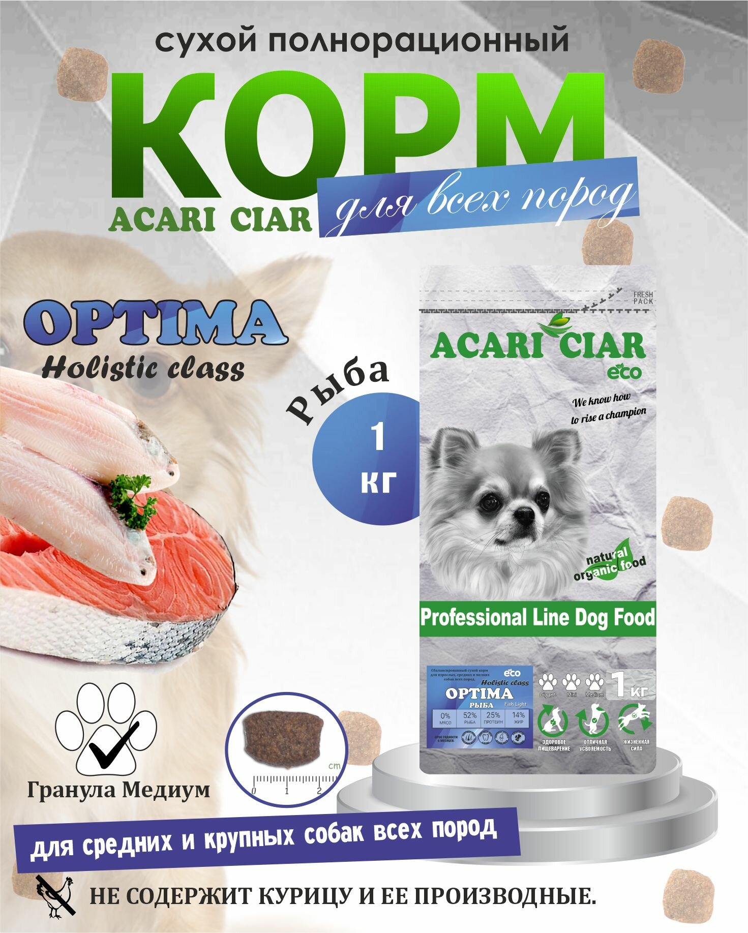 Сухой корм для собак Acari Ciar Optima Fish Light 1 кг медиум гранула