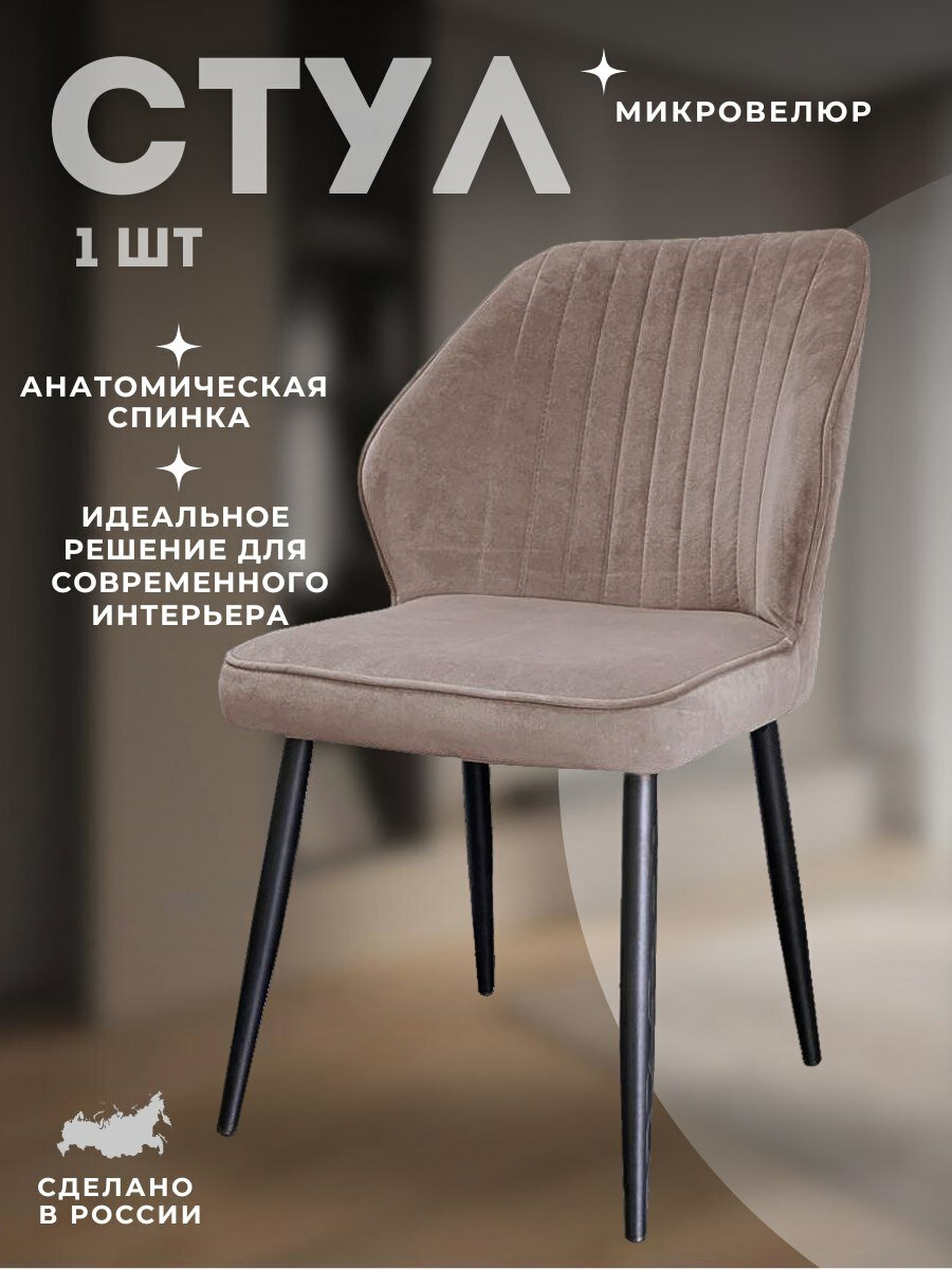 Стул DikLine 222M B5 LATTE, ножки черные