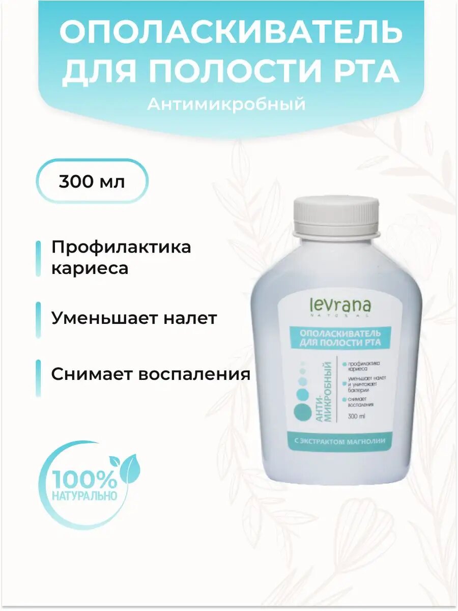 Ополаскиватель для рта без фтора Антимикробный для десен