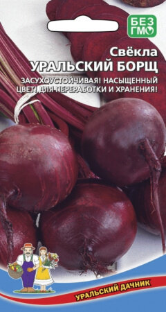 Семена Свекла Уральский борщ 2г округлая (Уральский Дачник)