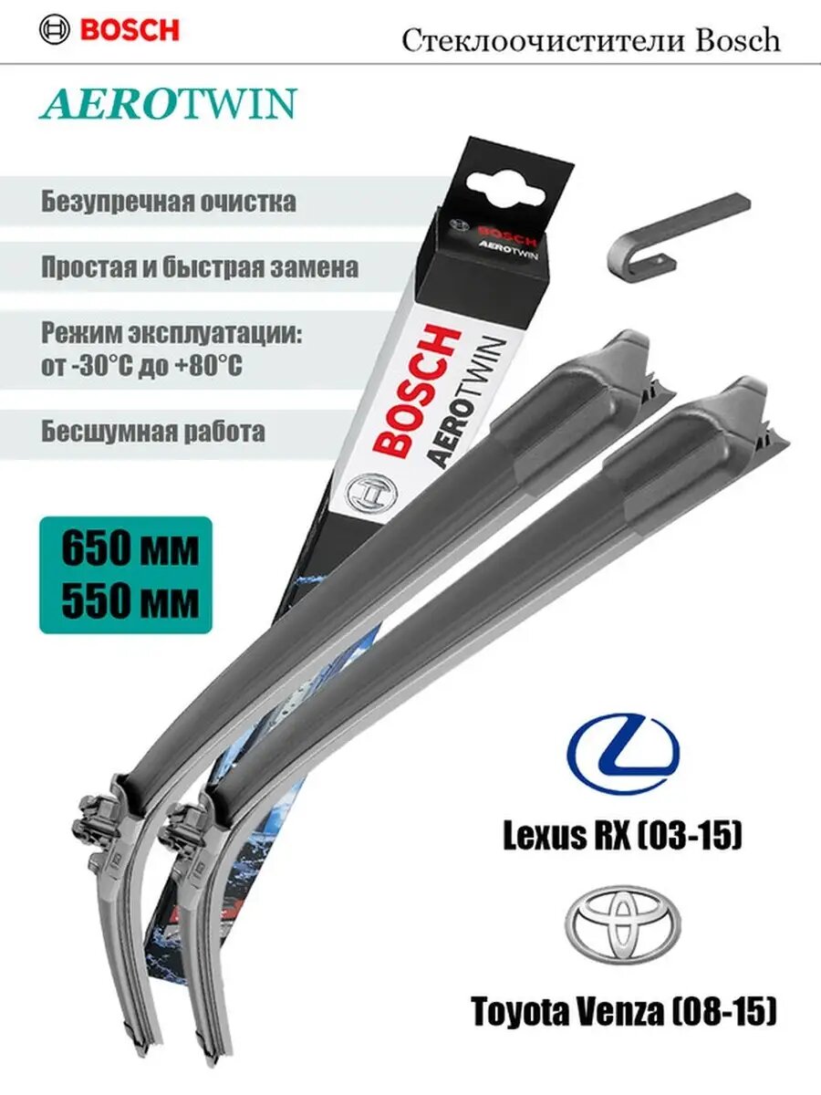 Дворники Aerotwin AR655S 650/550мм Lexus RX (03-15)