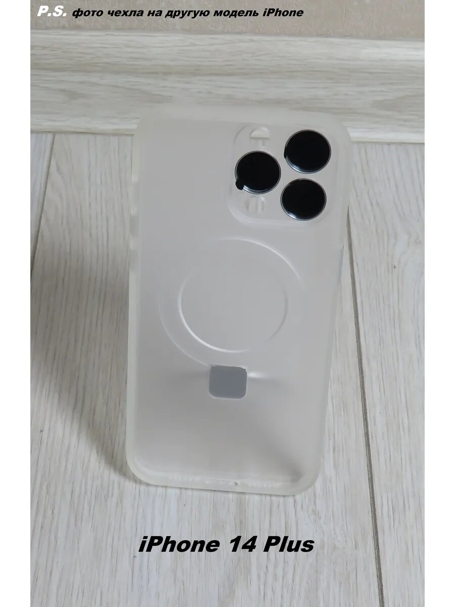 Чехол-накладка с закрытой камерой для iPhone 14 Plus c MagSafe и подставкой, цвет белый матовый