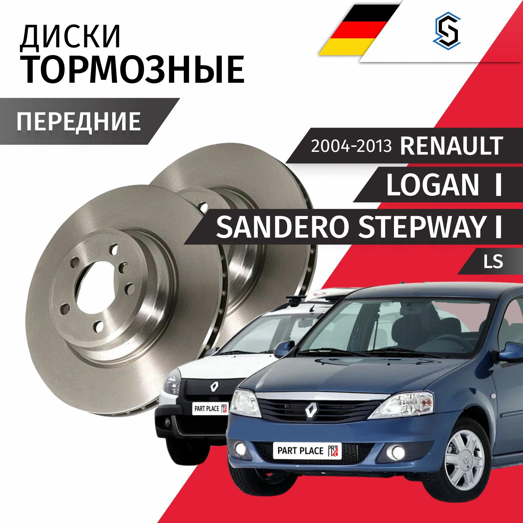 Диски тормозные передние Renault Logan (1) LS Renault Sandero Stepway / Рено Логан Рено Сандеро Степвей / 2004 2005 2006 2007 2008 2009 2010 2011 2012 2013 / Комплект 2шт Stellox