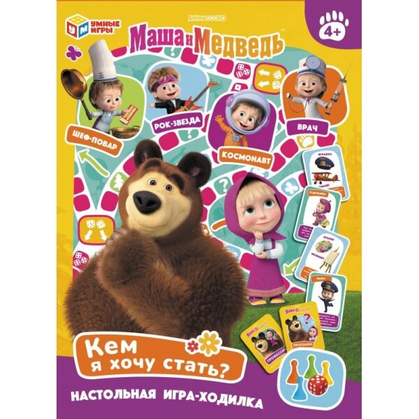 Настольная игра-ходилка Маша и Медведь. Кем я хочу стать? Умные игры 4660254411111