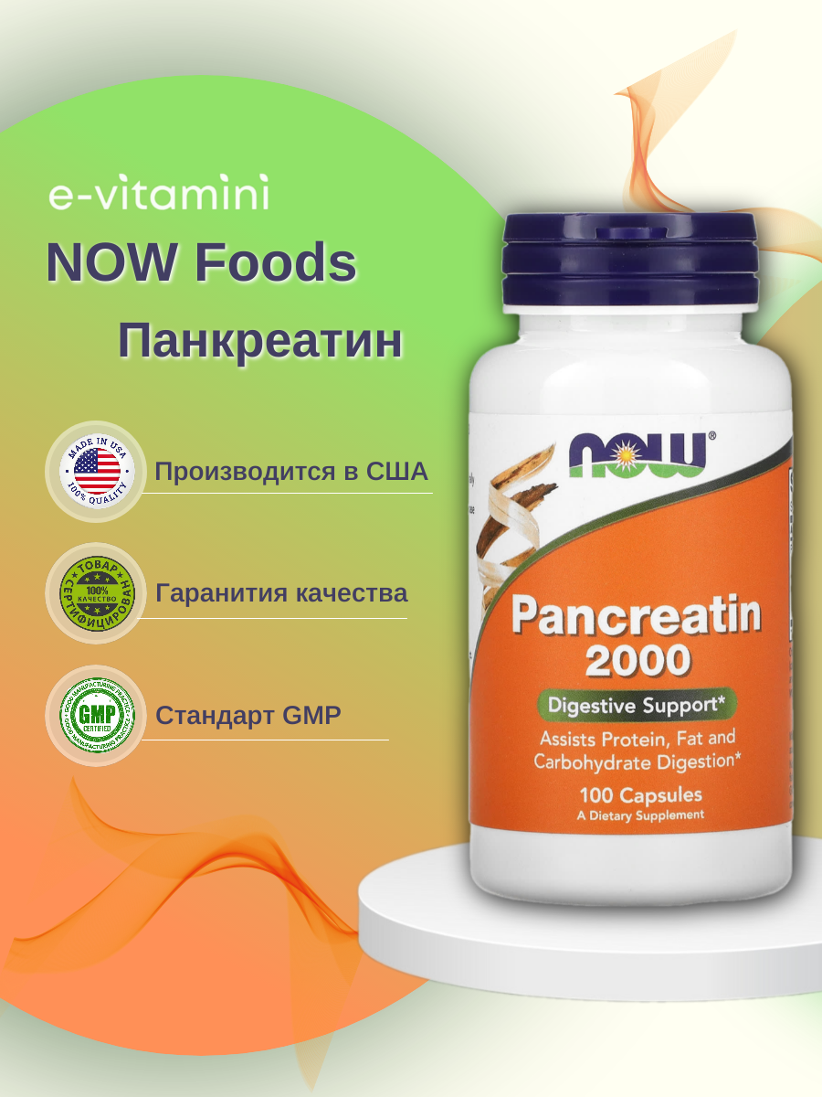 NOW Foods, панкреатин, 200 мг, 100 капсул