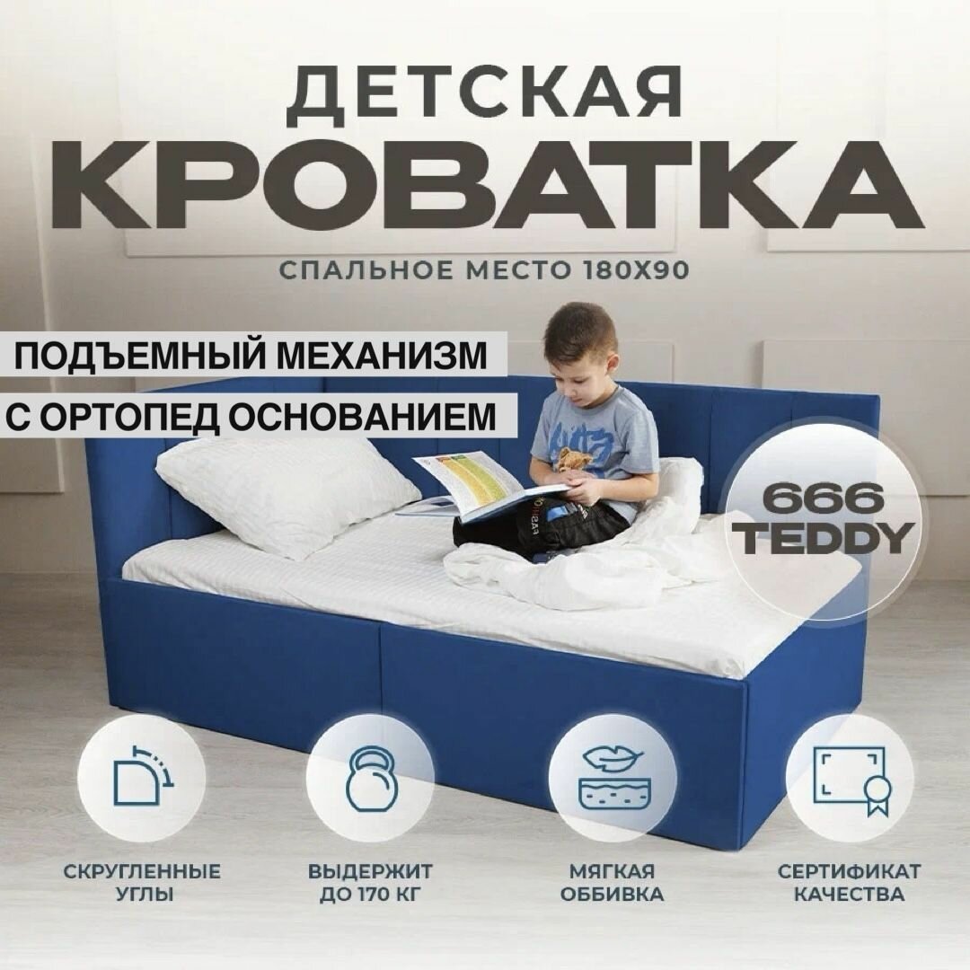 Детский диван-кровать 180 90 см Аврора с ортопедическим основанием и подъемным механизмом, кровать детская от 3х лет, спинка слева