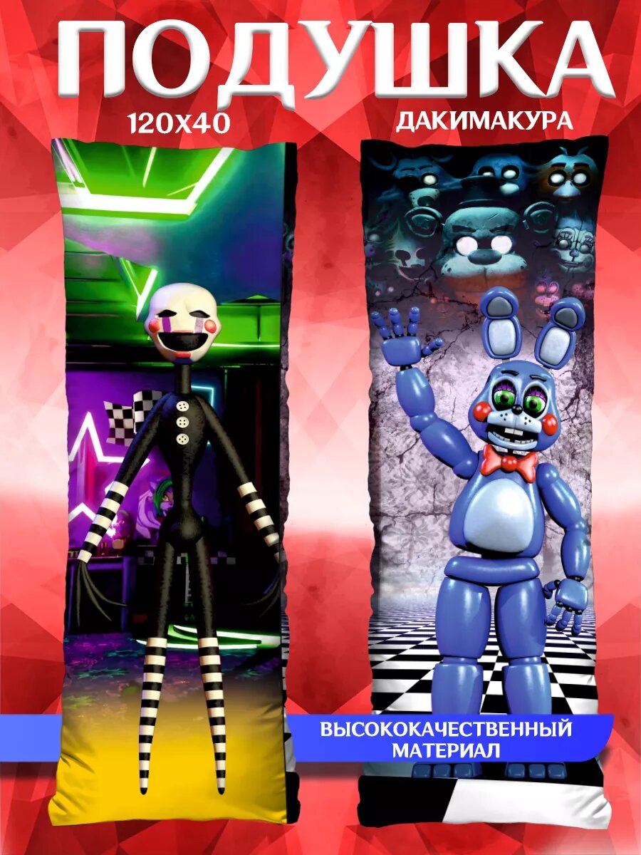 Дакимакура подушка Пять ночей с Фредди фнаф подарок 120х40