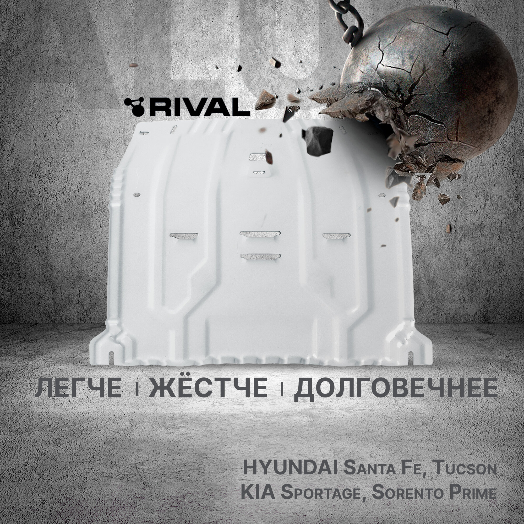 ЗК+КПП Rival Hyundai Santa Fe 18-20/Tucson 15-20/Kia Sorento 15-20/Sportage IV 16-18 18-22, алюминий, 333.2375.1