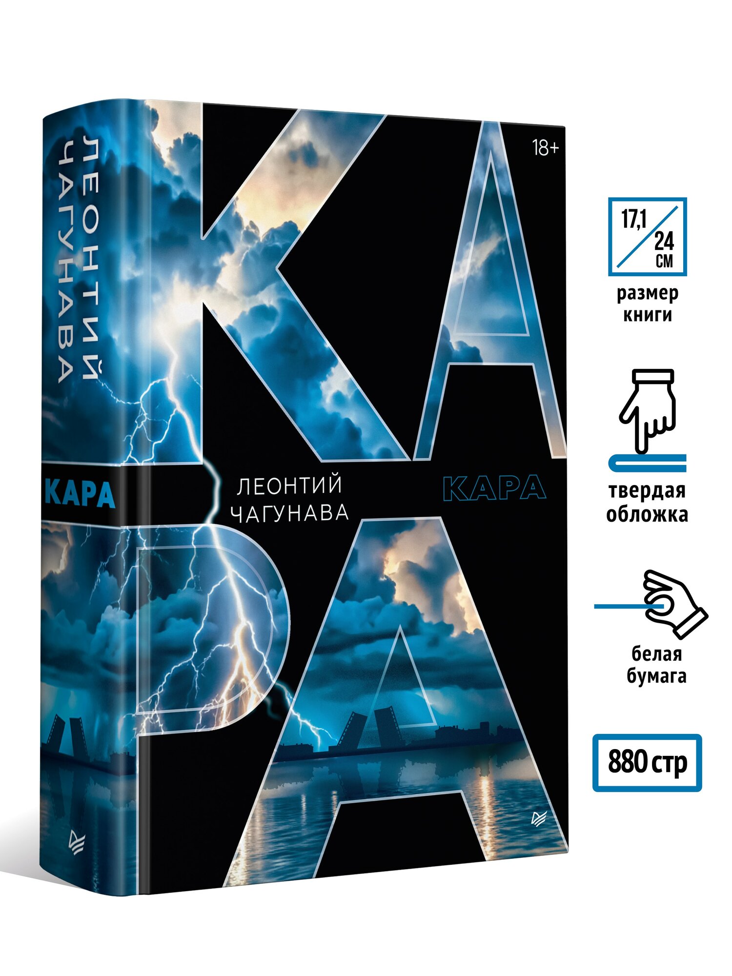 Кара / современная проза / книга про 90-е / Леонтий Чагунава — фото 1