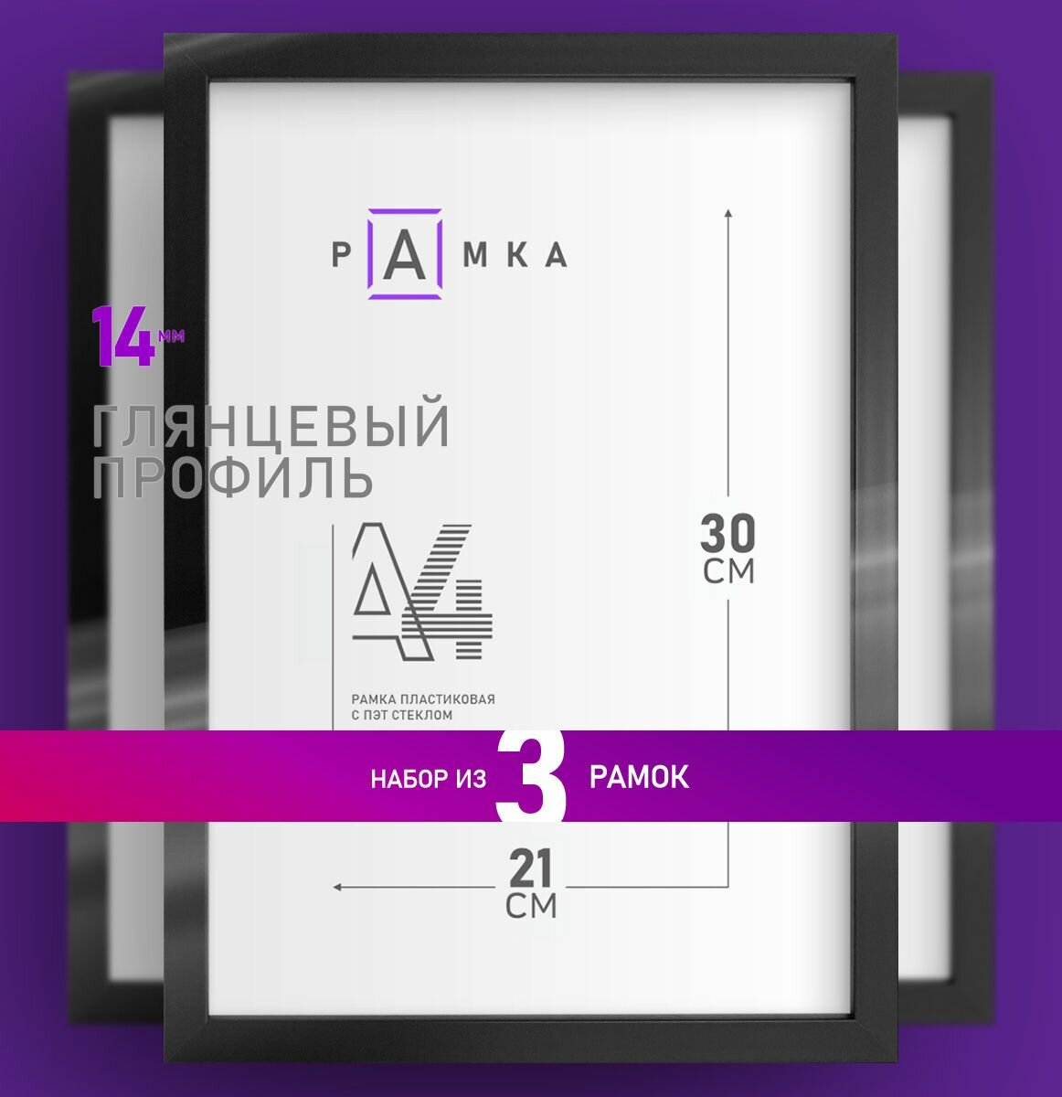 Рамки 21 х 30 см для фотографий на стену, рамка для алмазной мозаики, картины, постера, вышивки, фотографии, 3 шт.