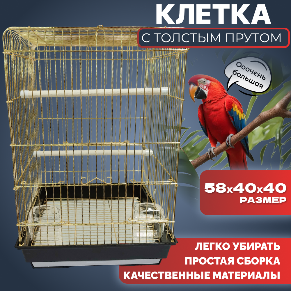 Клетка TOCH il King 1902-G, для попугаев, прямоугольная, выдвижной поддон