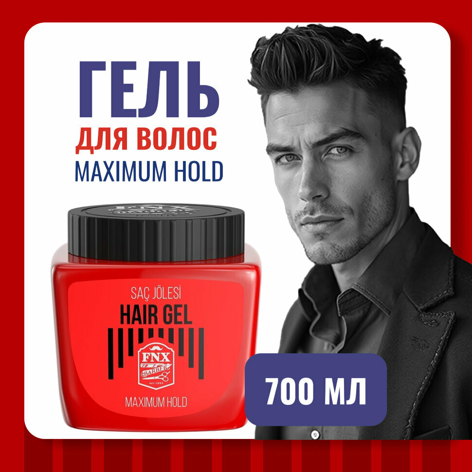 Гель для волос FNX BARBER с максимальной фиксацией, 700 мл