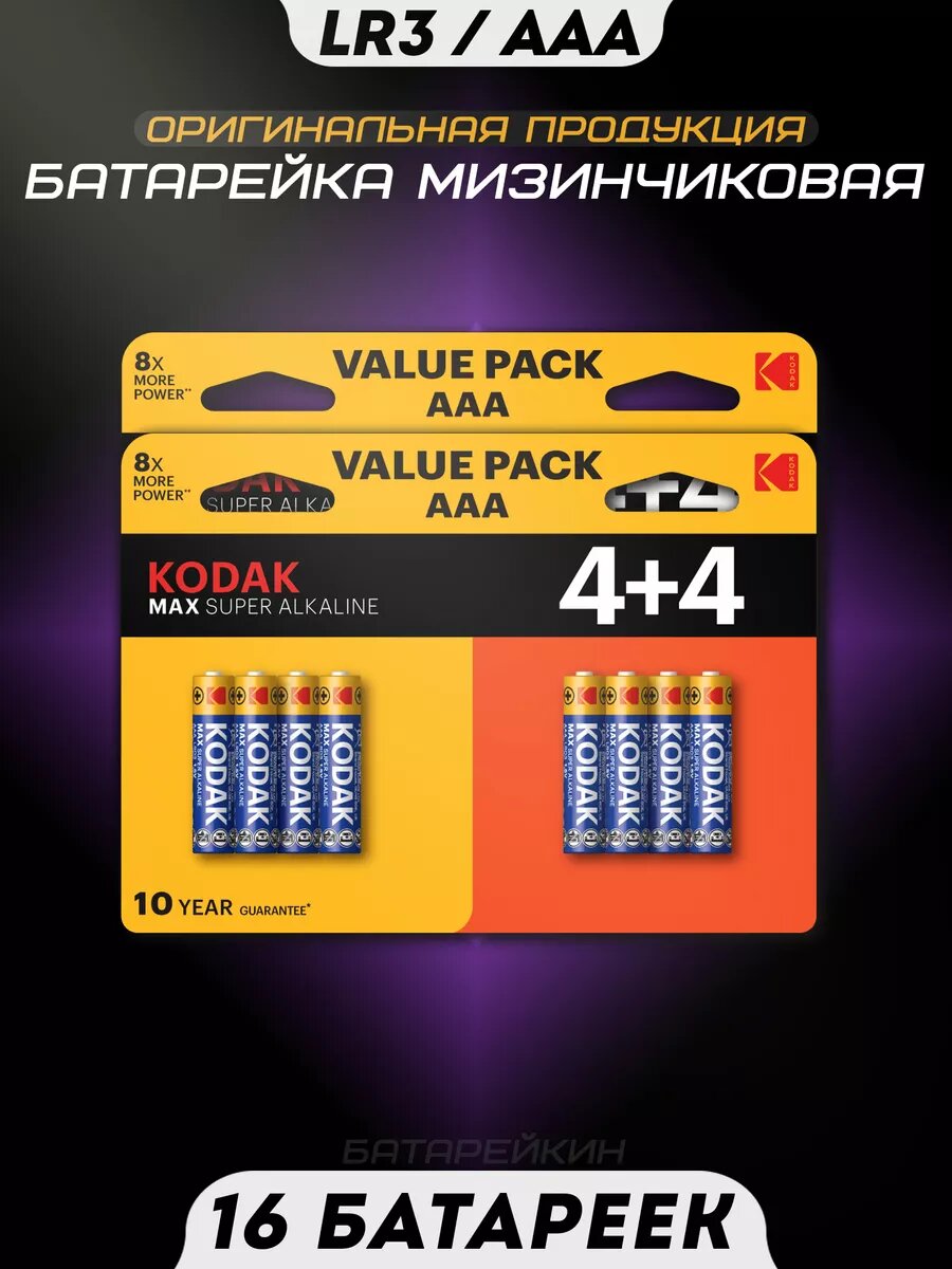 Алкалиновая батарейка мизинчиковая LR3 AAA 1.5v Alkaline