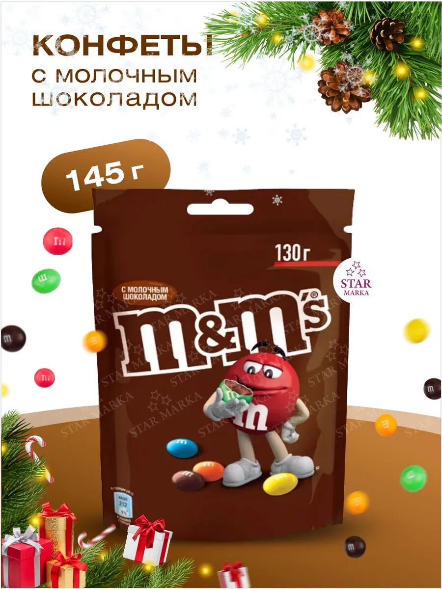 M&M конфеты 145 г коричневые 1 шт