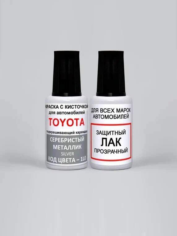 Краска для сколов во флаконе с кисточкой 1L0 Toyota Графитовый серебристый металлик, Silver Graphite 20 мл. , краска+лак 2 предмета