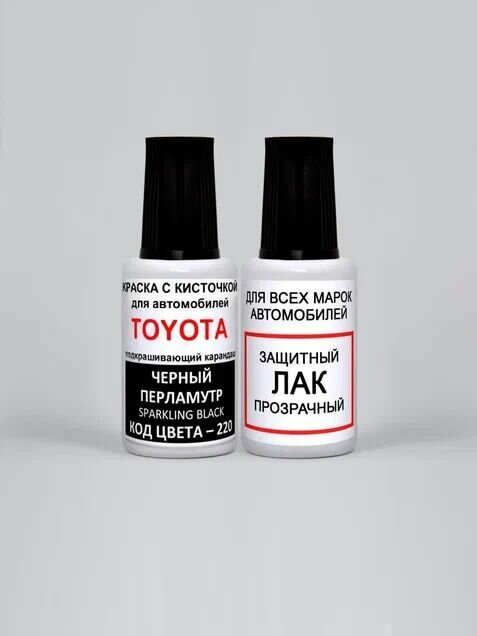 Краска для сколов во флаконе с кисточкой 220 Toyota Черный перламутр, Sparkling Black 20 мл. , краска+лак 2 предмета
