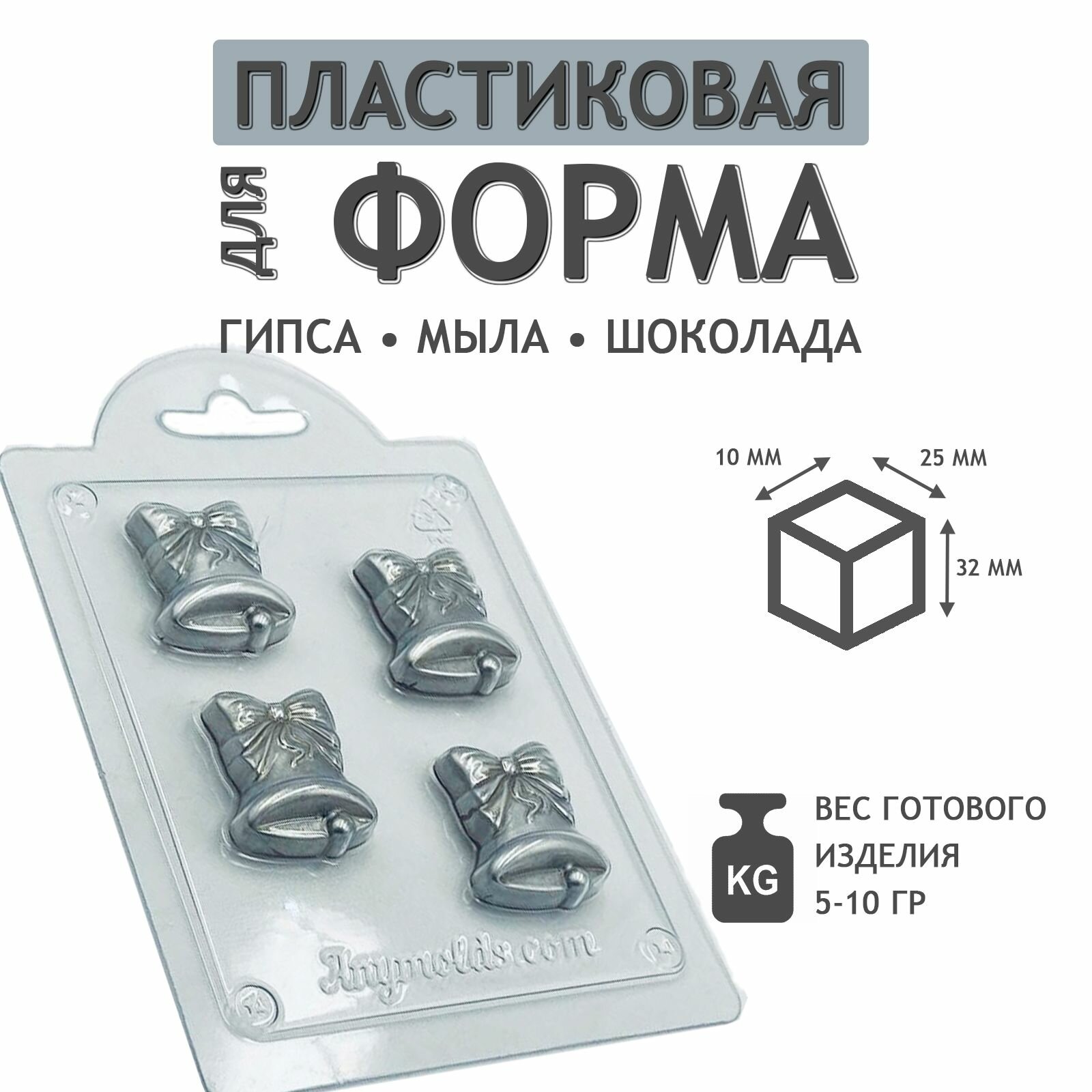 Формочка для шоколада : Школьный колокольчик мини молд из толстого пластика