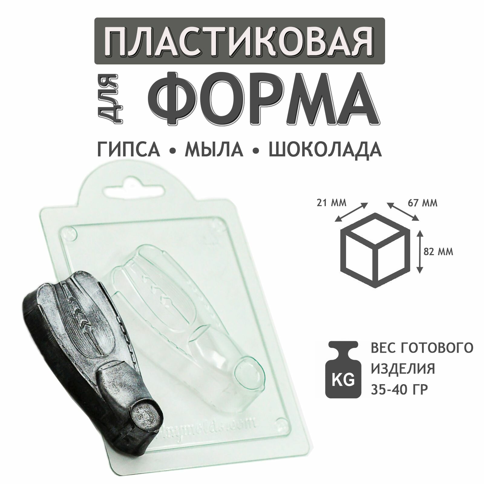 Формочка для шоколада : Ласта молд из толстого пластика