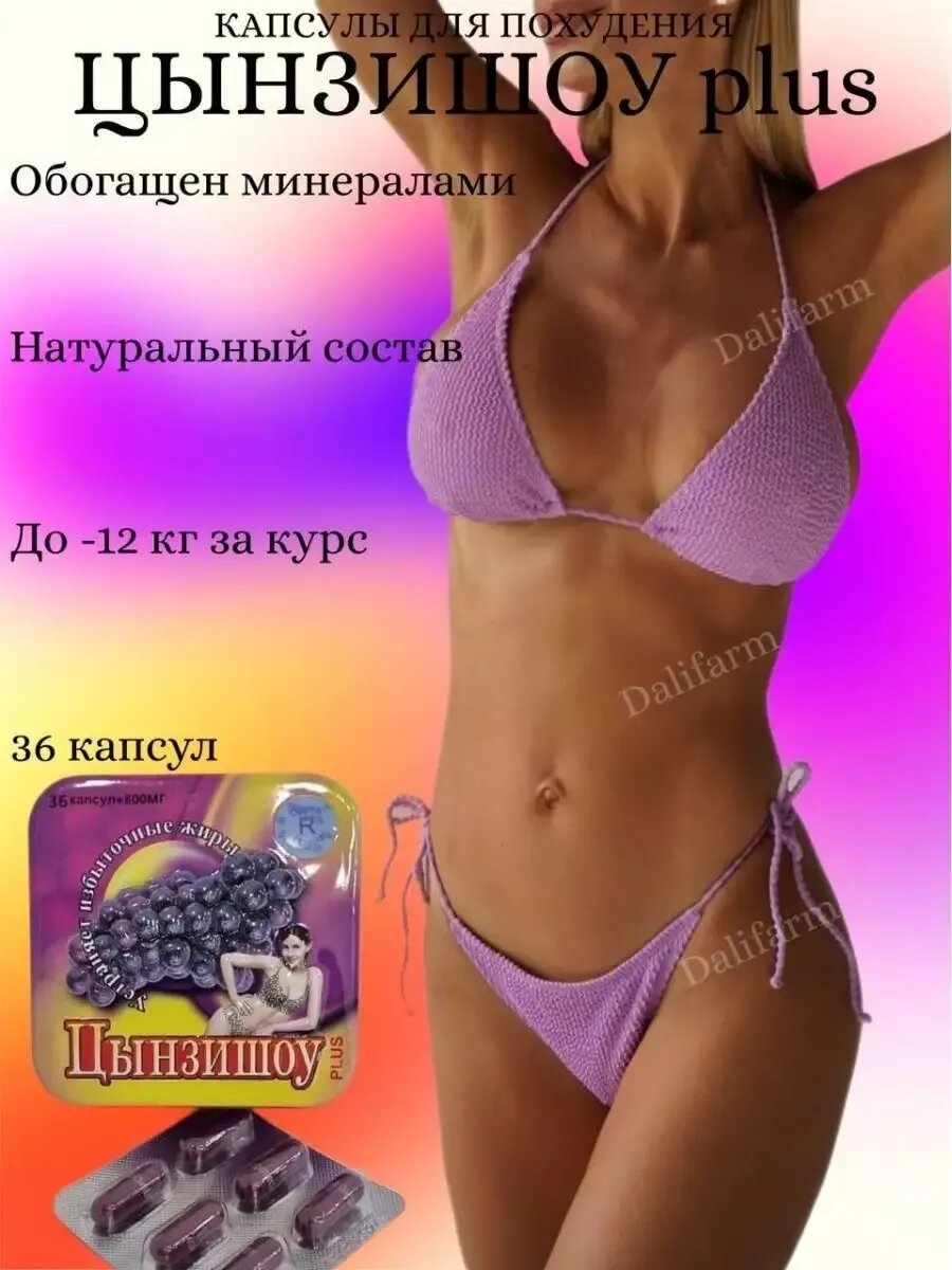 Похудение капсулы эффективные жиросжигатель