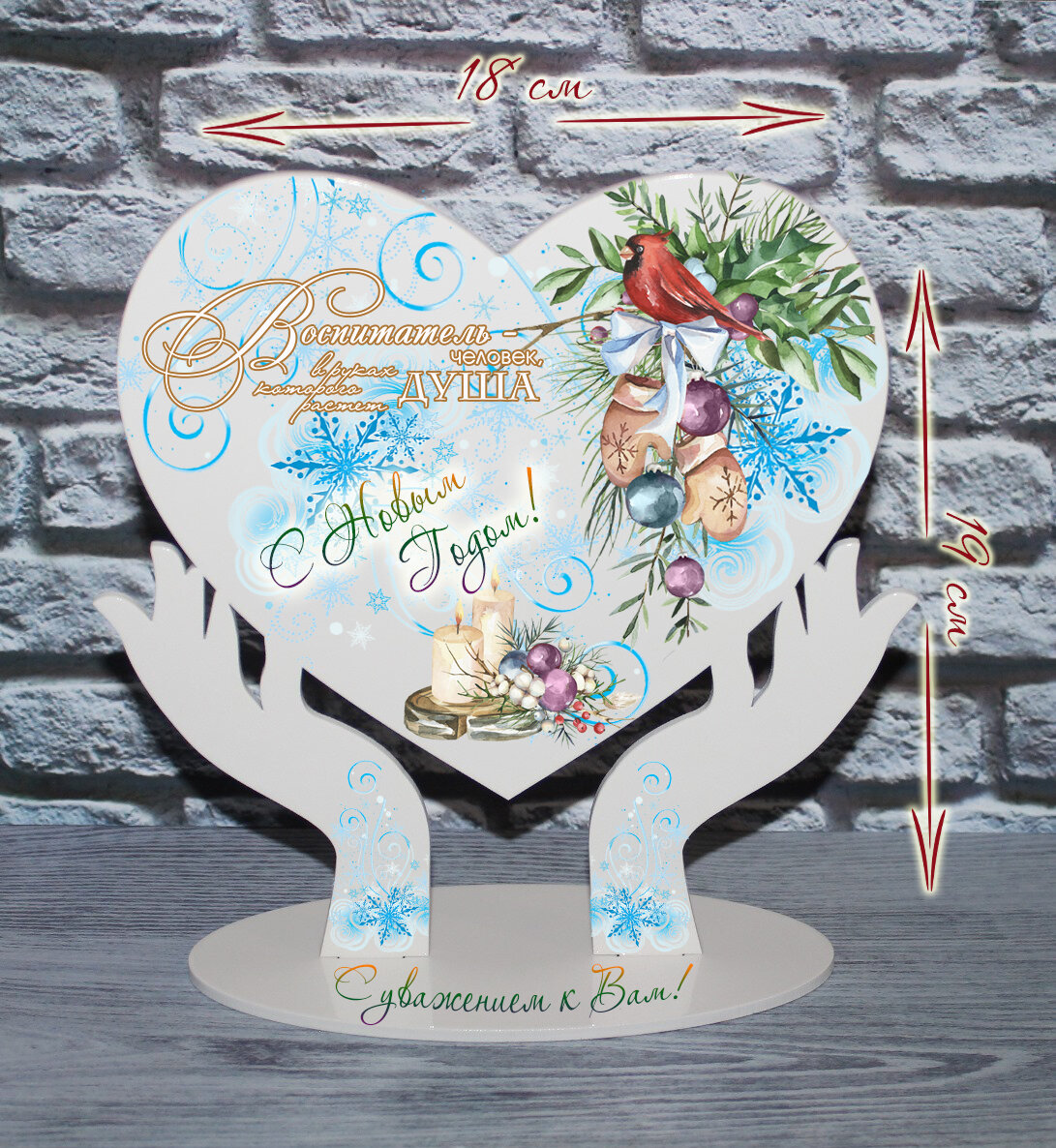 Настольная Новогодняя Рамка "Воспитатель"
