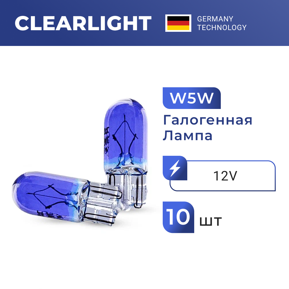 Галогеновые лампы Clearlight W5W, 12В, габаритные, указатели поворотов, 10шт