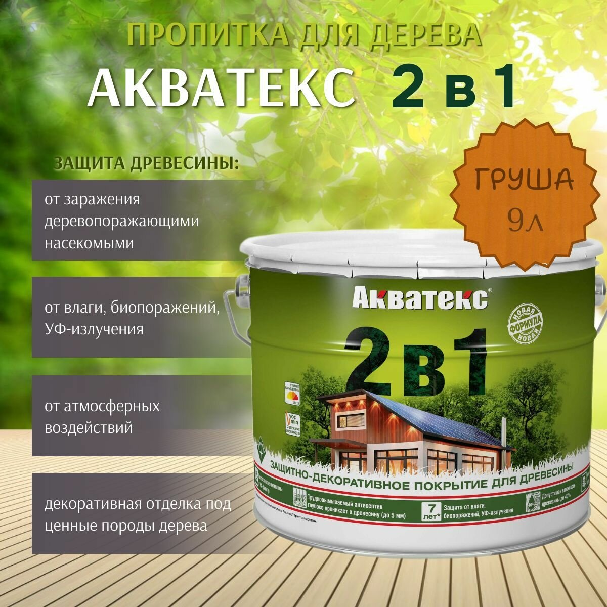 Пропитка по дереву Акватекс 2в1 защитно-декоративное покрытие для древесины Груша 9л