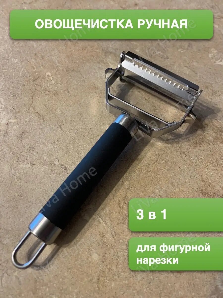 Овощечистка ручная